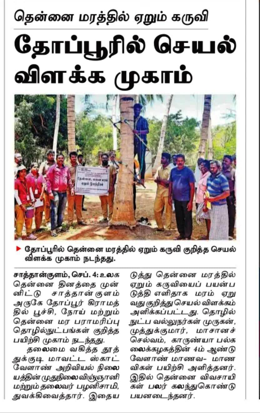 Photo Gallery | SCAD - KVK Thoothukudi